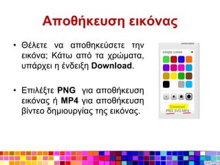 Colorillo οδηγίες χρήσης | PPT