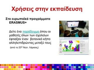 Colorillo οδηγίες χρήσης | PPT