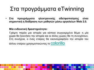 Colorillo οδηγίες χρήσης | PPT