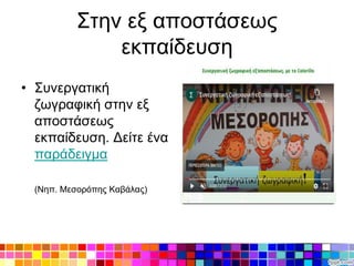 Colorillo οδηγίες χρήσης | PPT