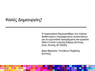 Colorillo οδηγίες χρήσης | PPT