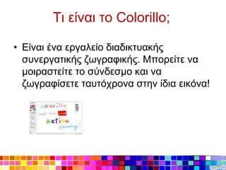 Colorillo οδηγίες χρήσης | PPT