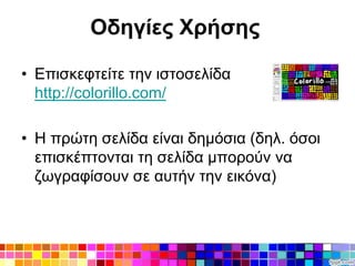 Colorillo οδηγίες χρήσης | PPT
