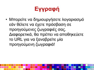 Colorillo οδηγίες χρήσης | PPT