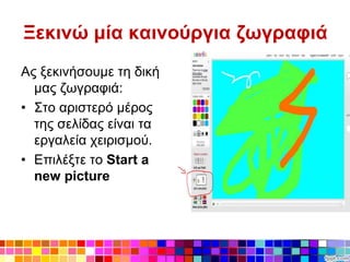 Colorillo οδηγίες χρήσης | PPT