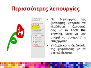 Colorillo οδηγίες χρήσης | PPT