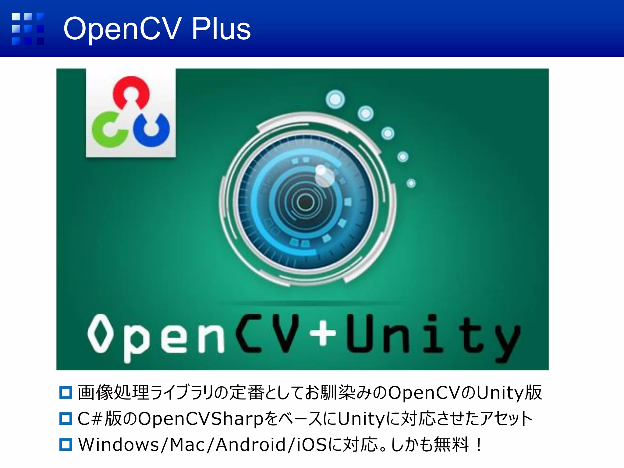 OpenCV/ARCore/Unityで作る塗り絵AR | PDF | Cameras and Camcorders | Consumer Electronics