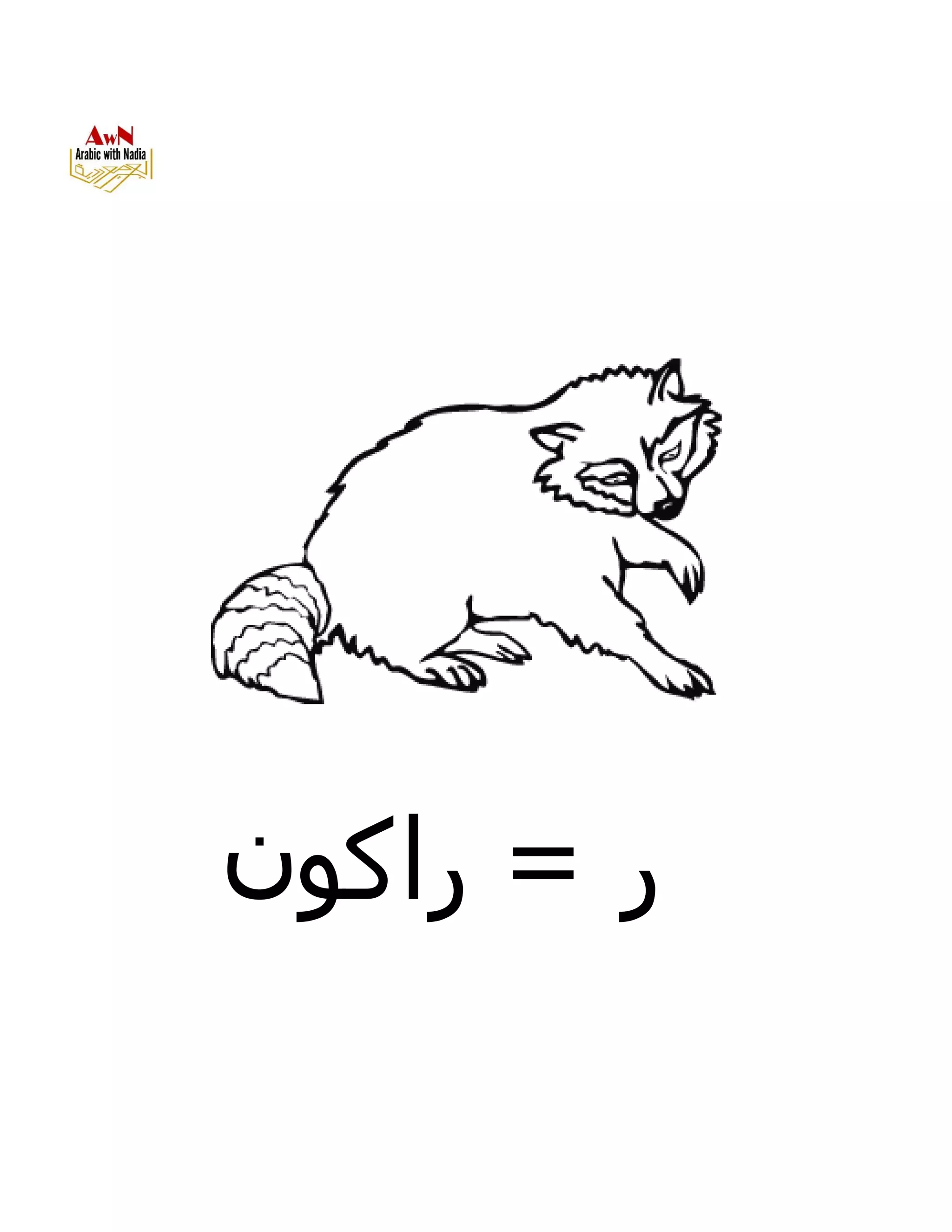 AWN Alphabet coloring book | PDF