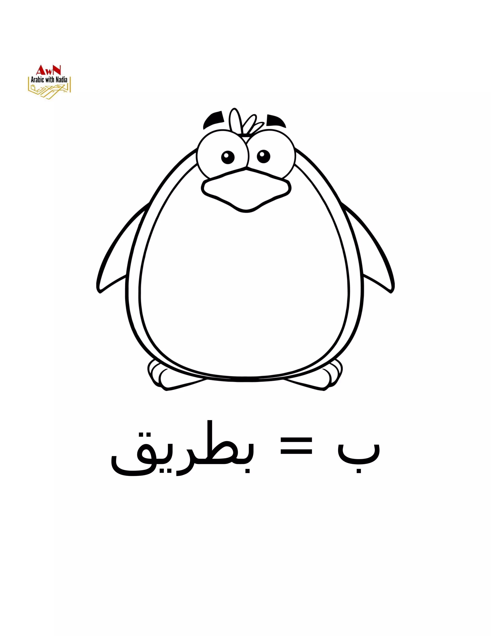 AWN Alphabet coloring book | PDF