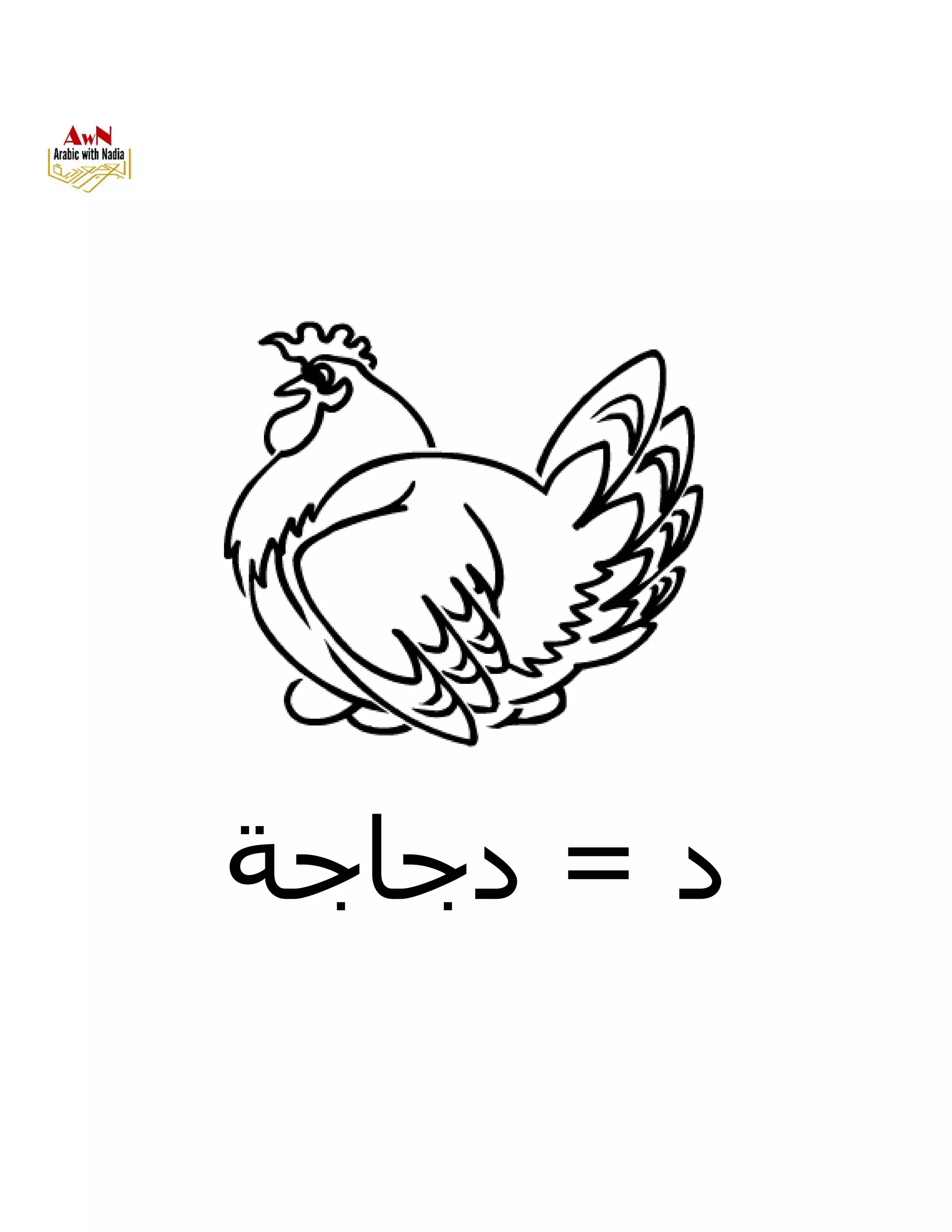 AWN Alphabet coloring book | PDF