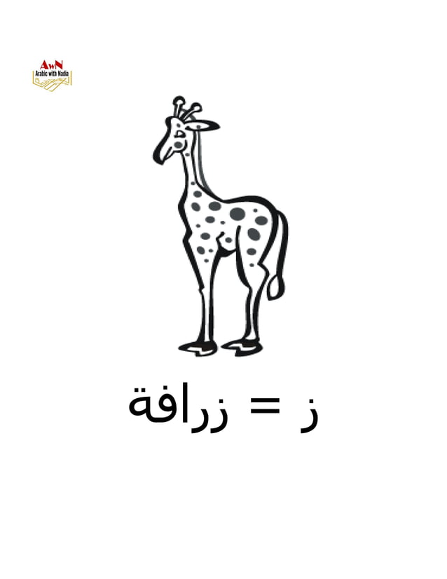 AWN Alphabet coloring book | PDF | Free Download