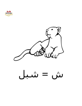 AWN Alphabet coloring book | PDF