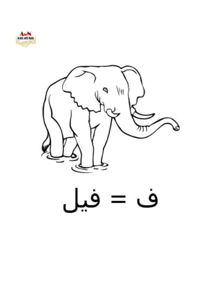 AWN Alphabet coloring book | PDF