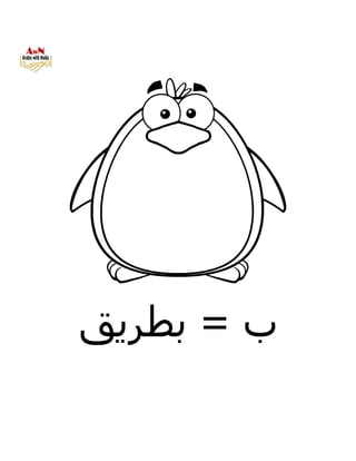 AWN Alphabet coloring book | PDF