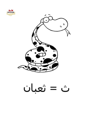 AWN Alphabet coloring book | PDF