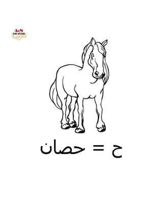 AWN Alphabet coloring book | PDF