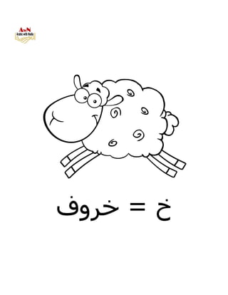 AWN Alphabet coloring book | PDF