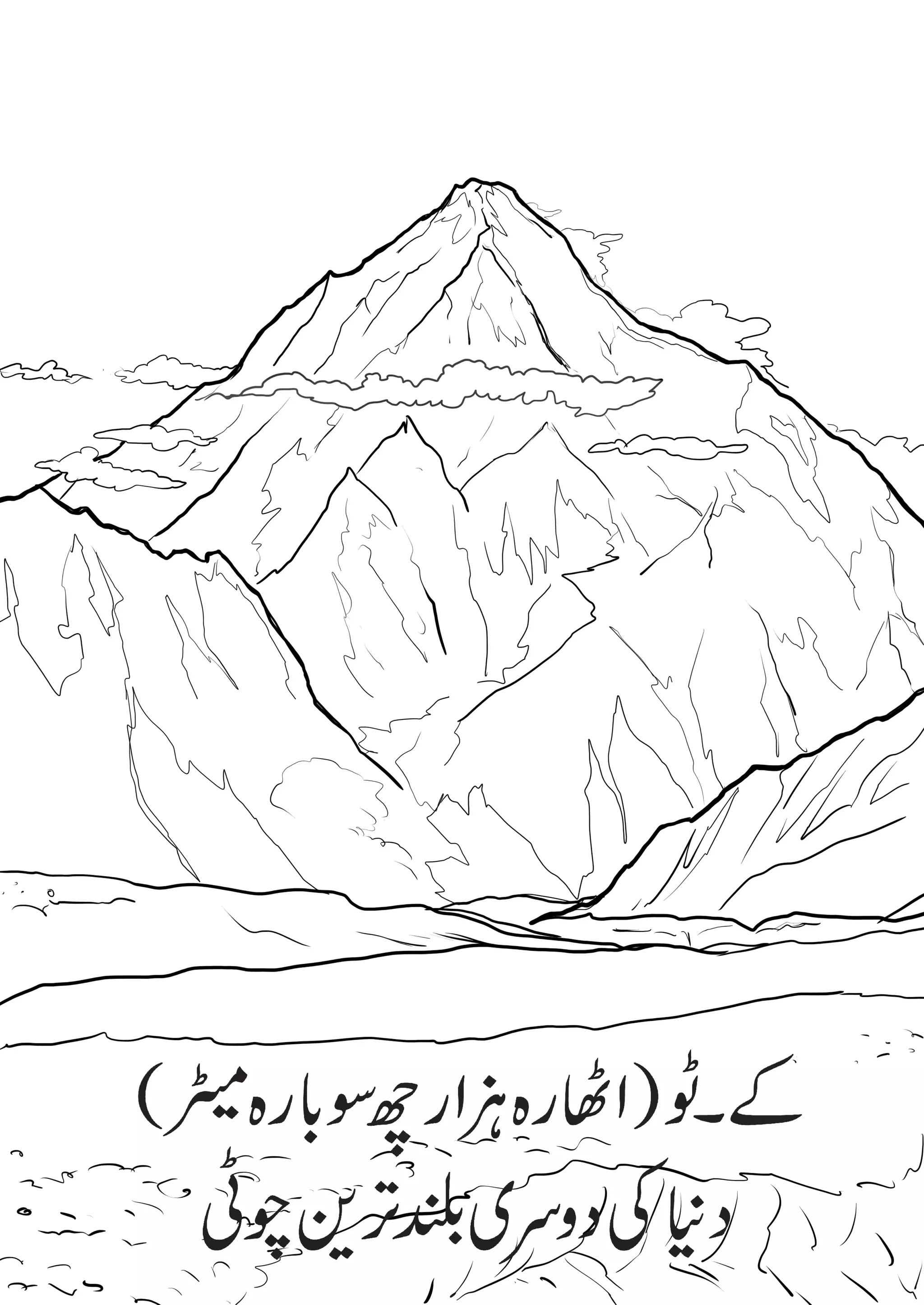 Knowledge about Pakistan Colouring book for kids | PDF