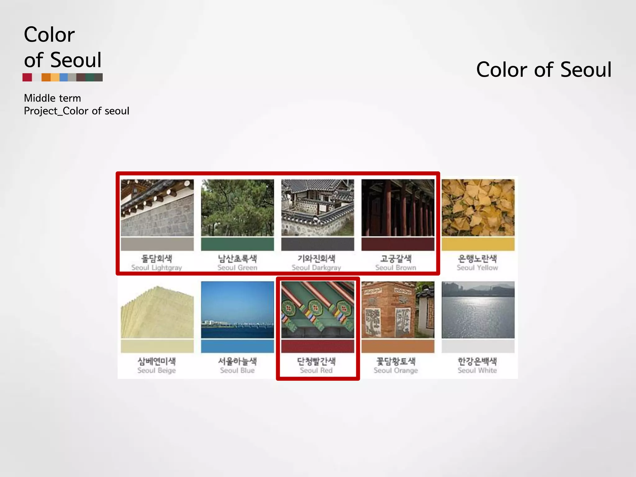 Color of seoul | PDF