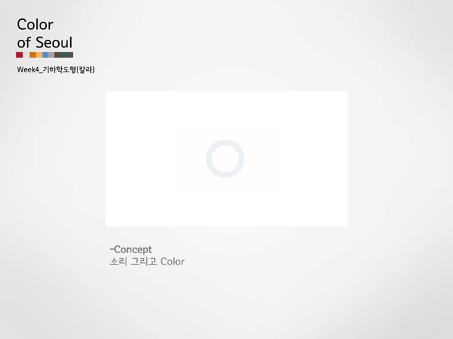 Color of seoul | PPT