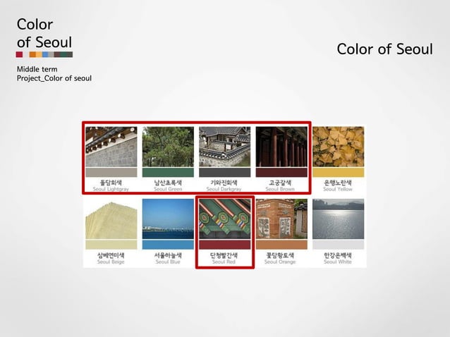 Color of seoul | PPT
