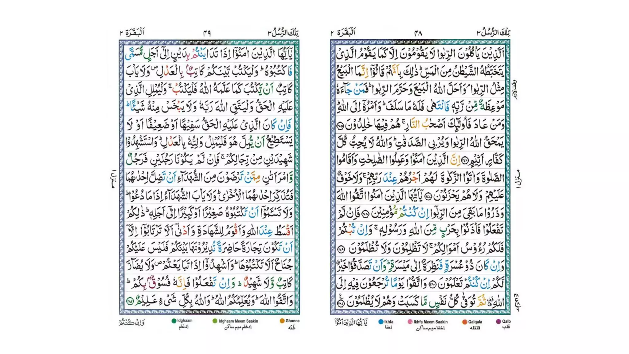 Tajwīdī Quran | Manzil 1 | PDF | PPT