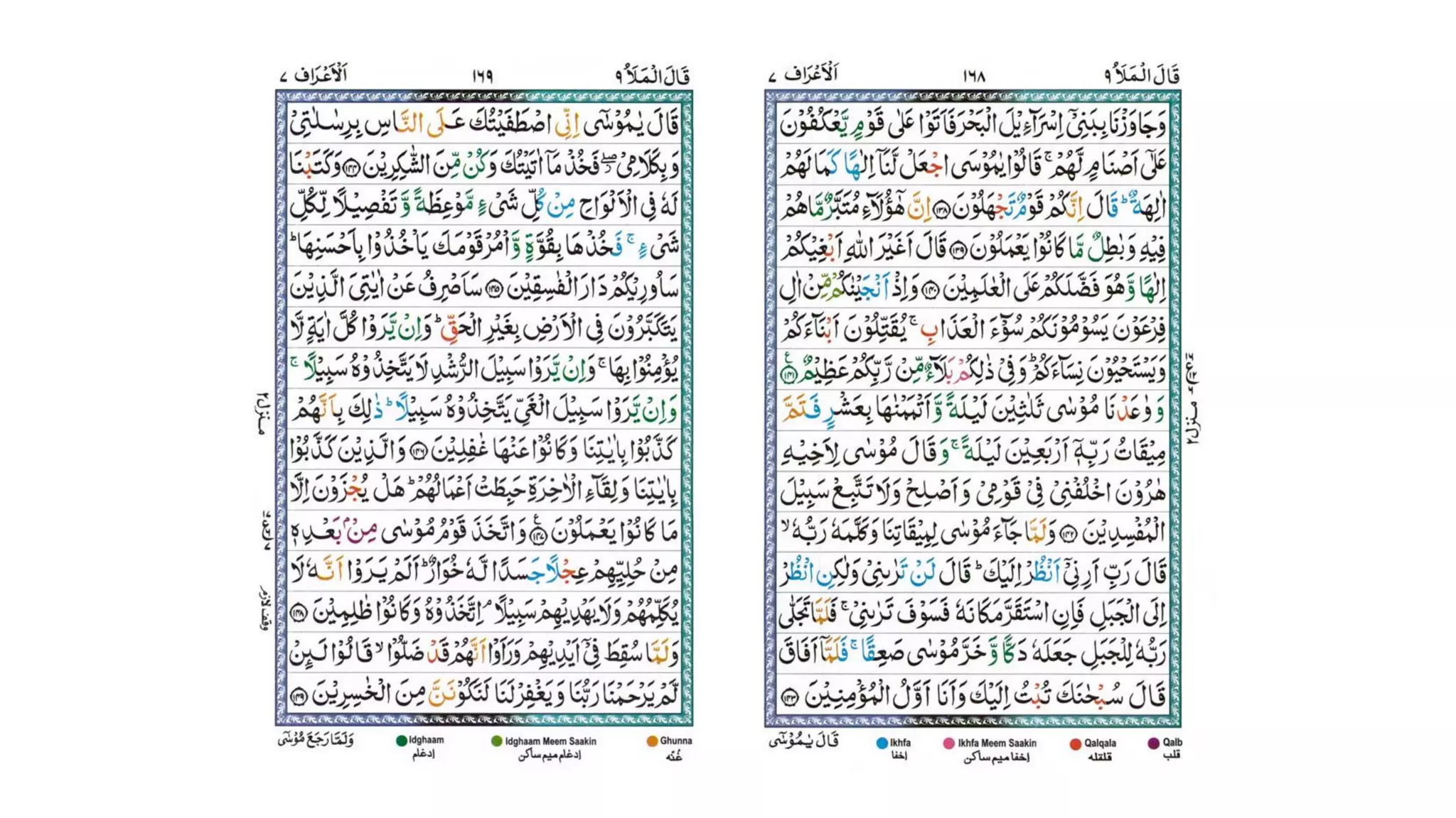 Tajwīdī Quran | Manzil 2 | PDF | PPT