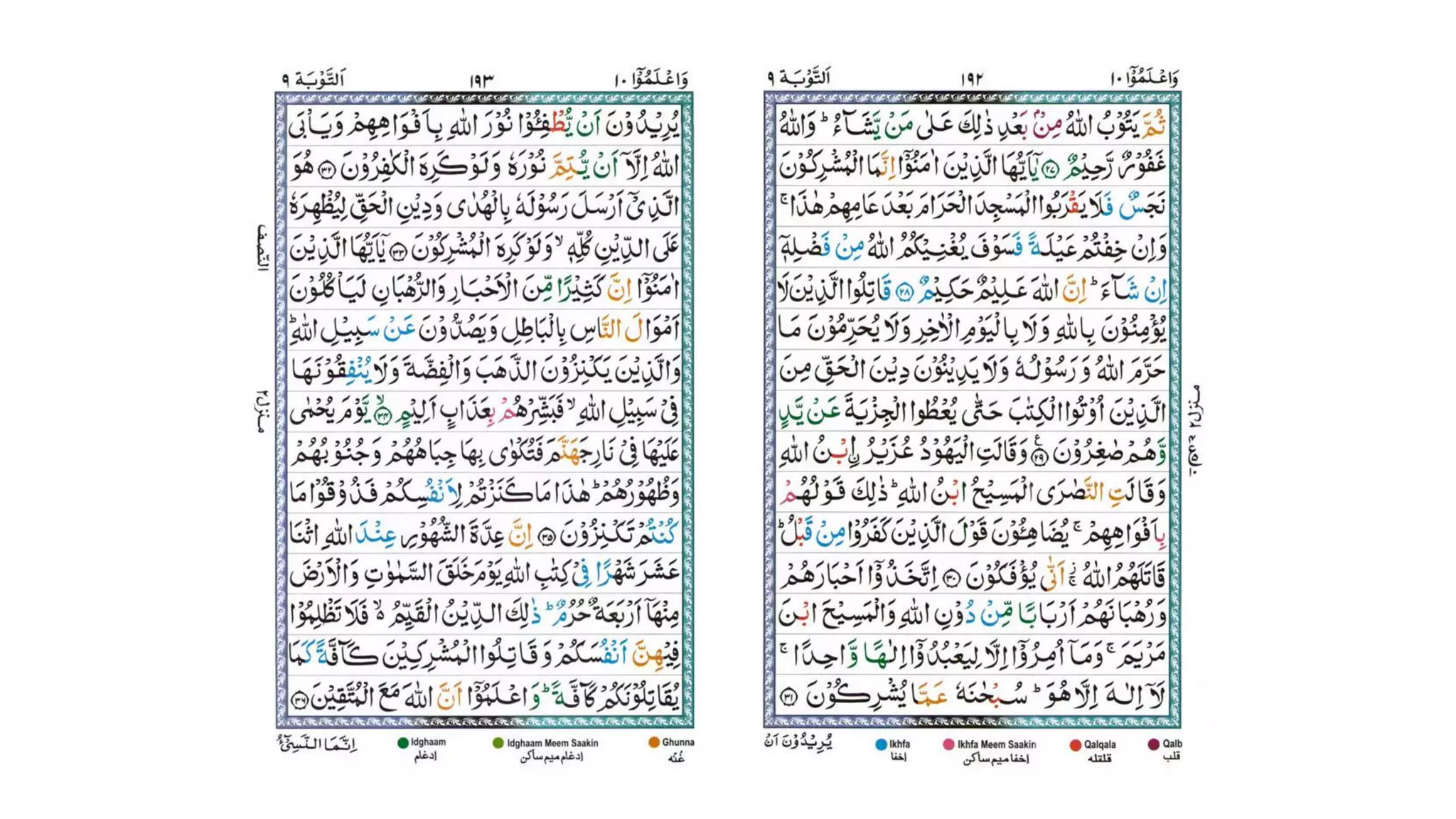 Tajwīdī Quran | Manzil 2 | PDF | PPT
