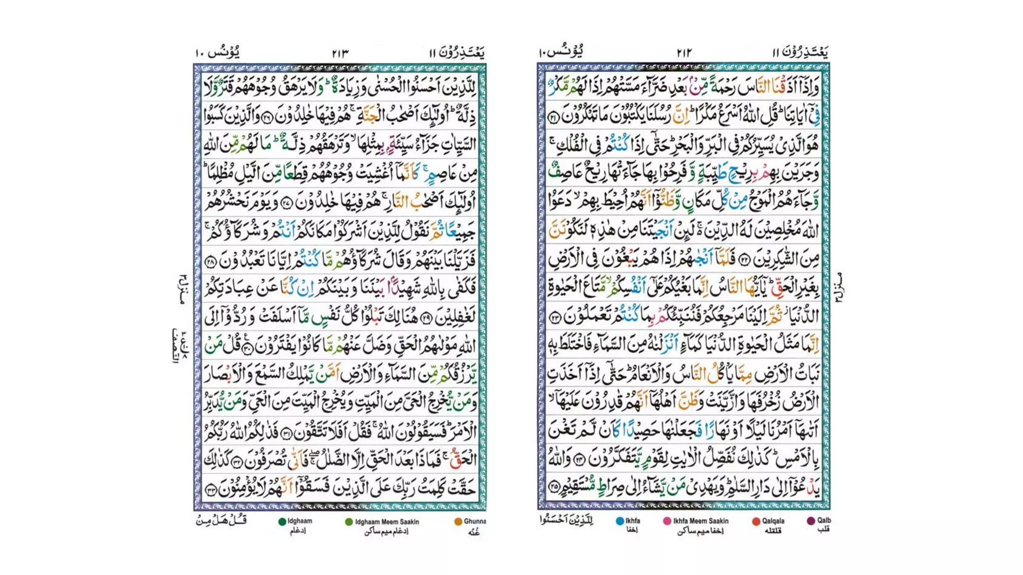 Tajwīdī Quran | Manzil 3 | PDF | PPT