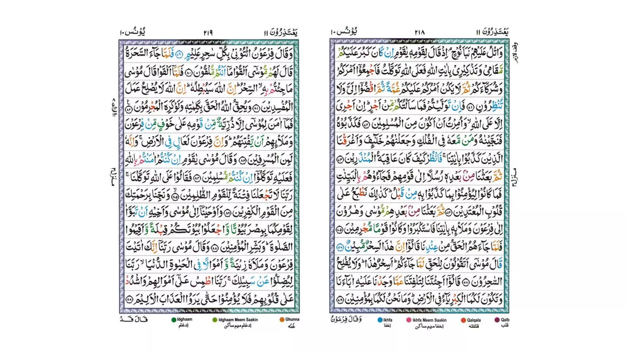 Tajwīdī Quran | Manzil 3 | PDF | PPT