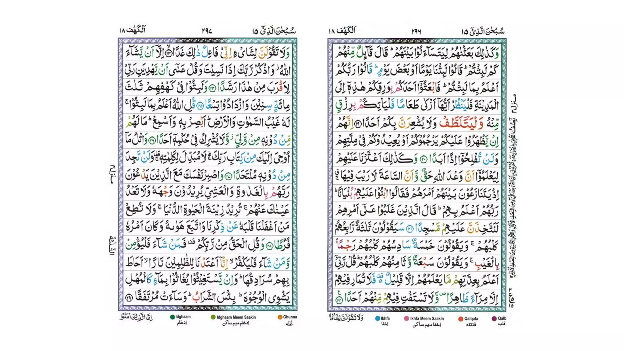 Tajwīdī Quran | Manzil 4 | PDF | PPT