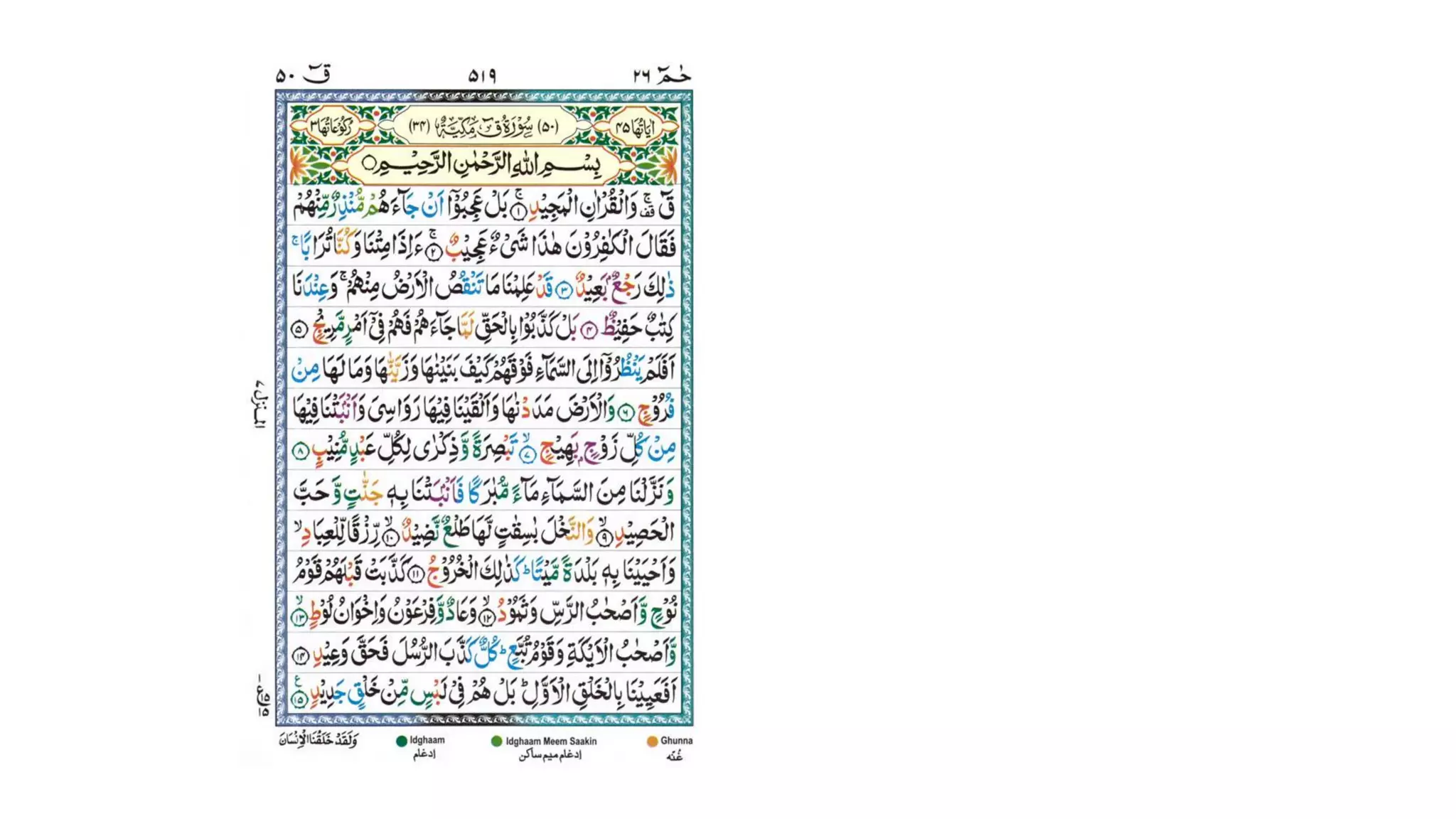 Tajwīdī Quran | Manzil 7 | PDF | PPT