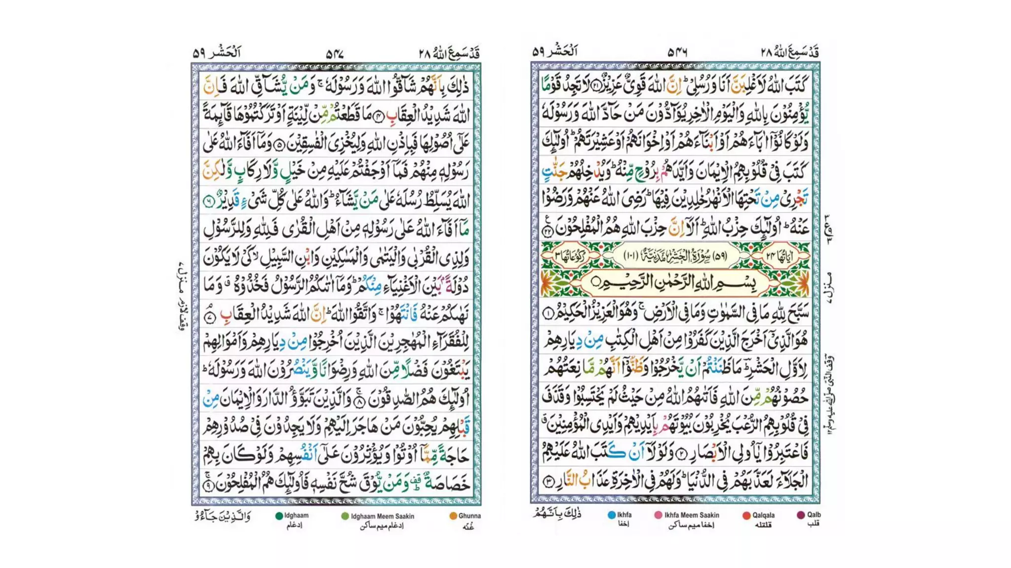 Tajwīdī Quran | Manzil 7 | PDF | PPT | Free Download