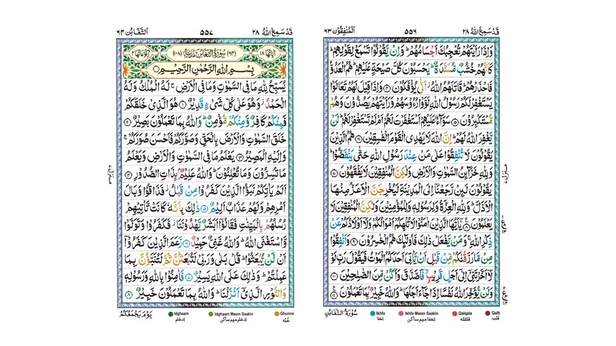 Tajwīdī Quran | Manzil 7 | PDF | PPT | Free Download