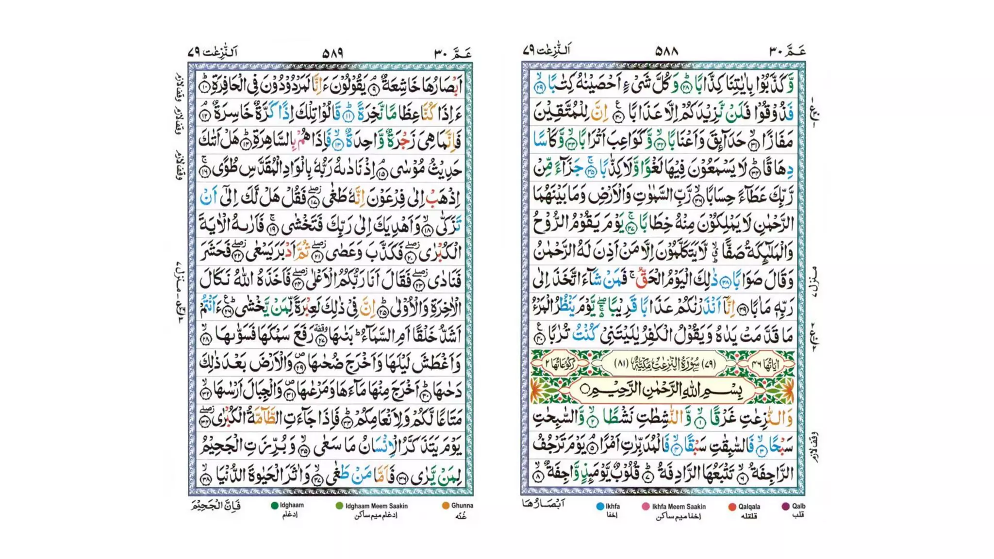 Tajwīdī Quran | Manzil 7 | PDF | PPT