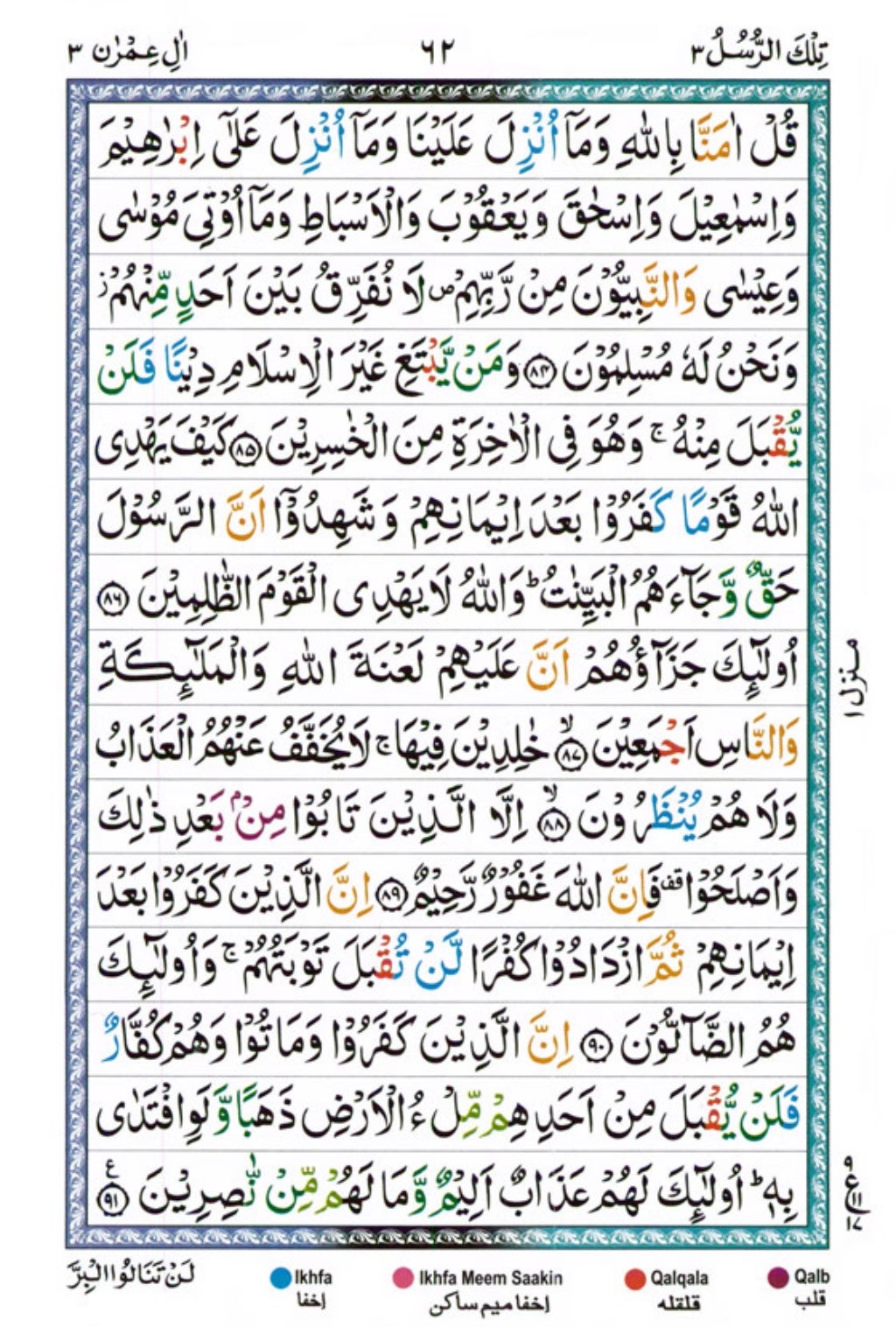 Tajwīdī Qur'ān | Juz 3 | تِلْكَ الرُّسُلُ | PDF (القرآن جز ٣)