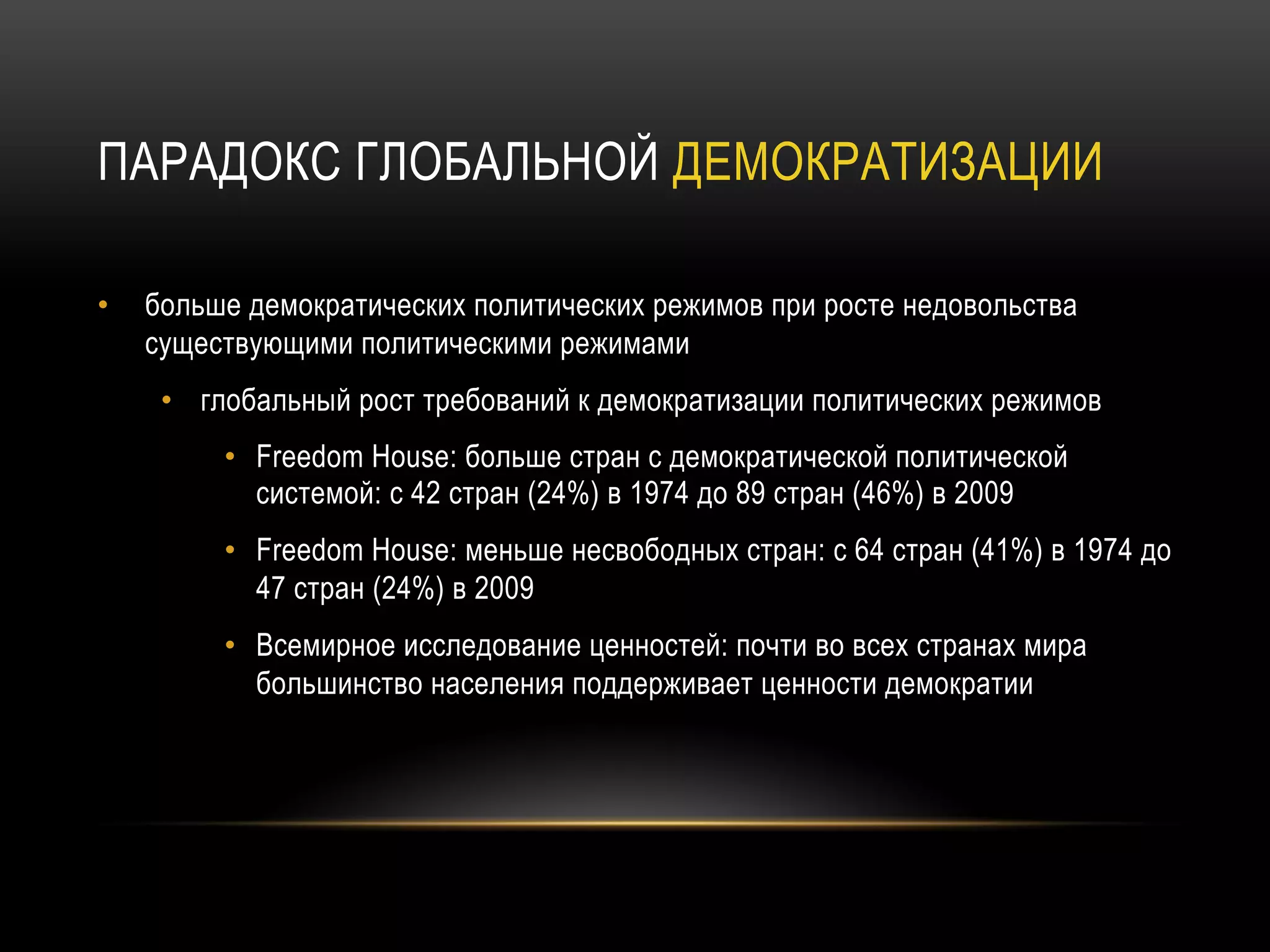 Color revolutions presentation | PPT