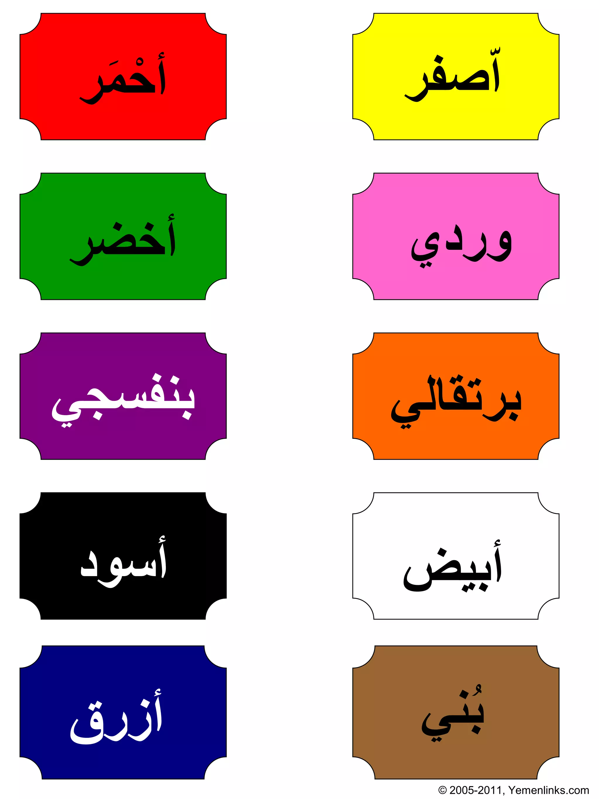 Arabic Colors Game | PDF