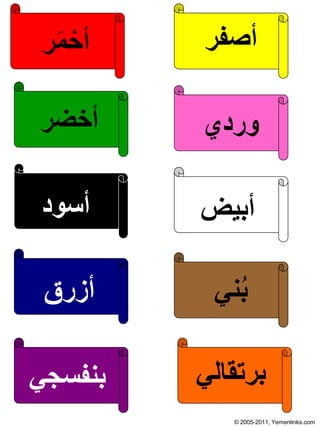 Arabic Colors Game | PDF