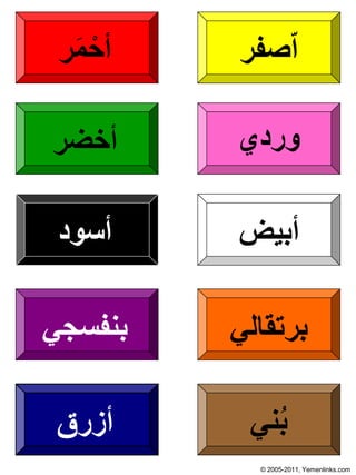 Arabic Colors Game | PDF