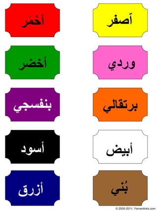Arabic Colors Game | PDF