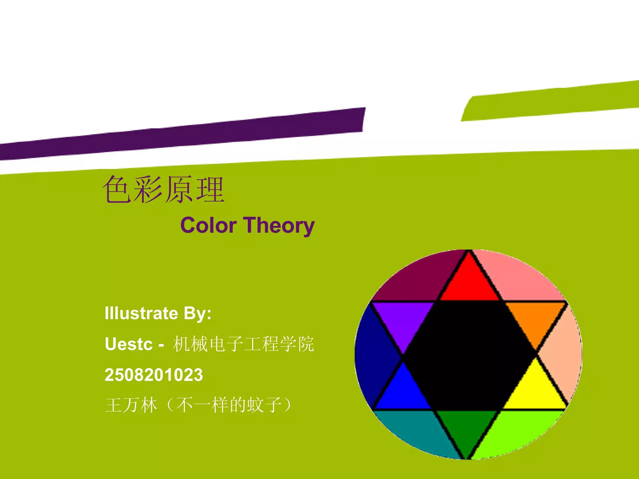 Color Theory | PPT