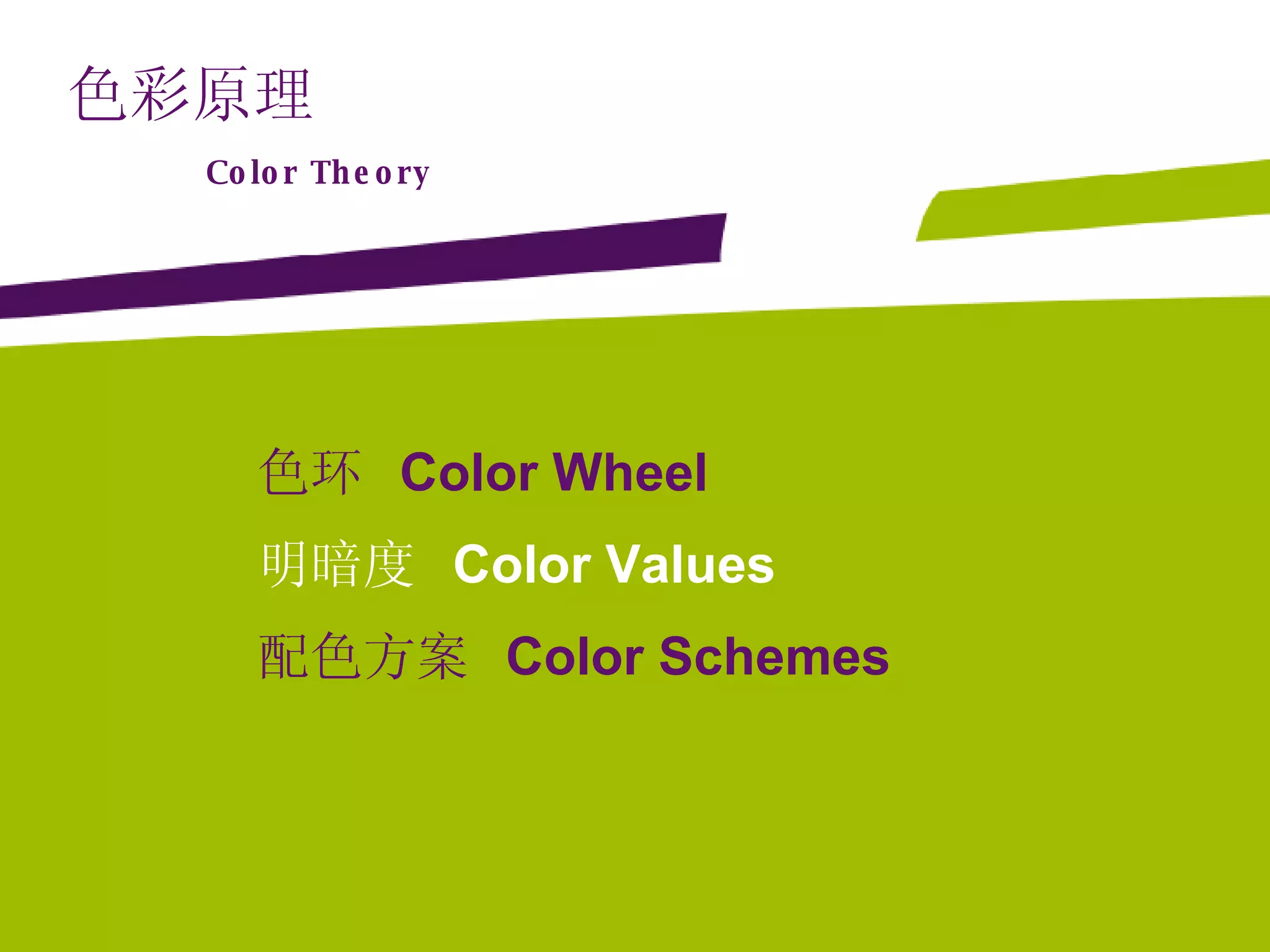 Color Theory | PPT