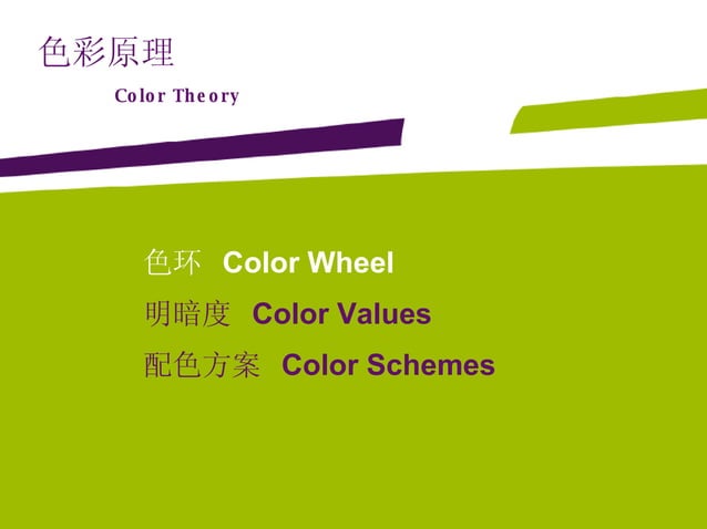 Color Theory | PPT