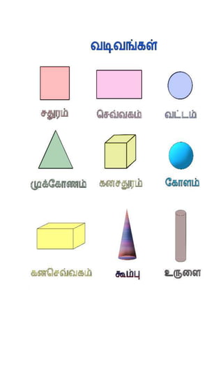 My First Book Of Shapes Vadivangal My First English Tamil, 57% OFF