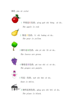 Learning Colours in Chinese | PDF | Design | Fine Art