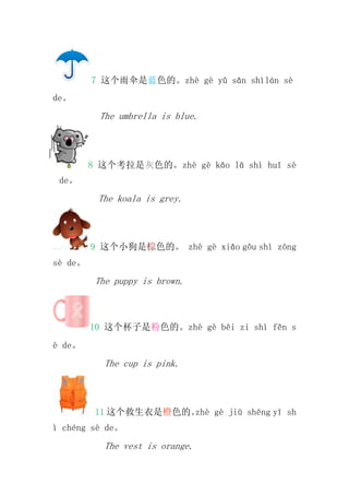 Learning Colours in Chinese | PDF