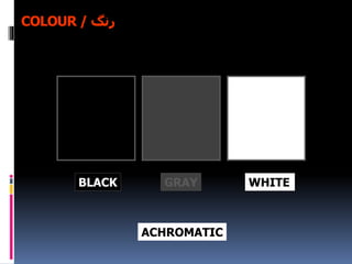 Colour Principles | PPSX