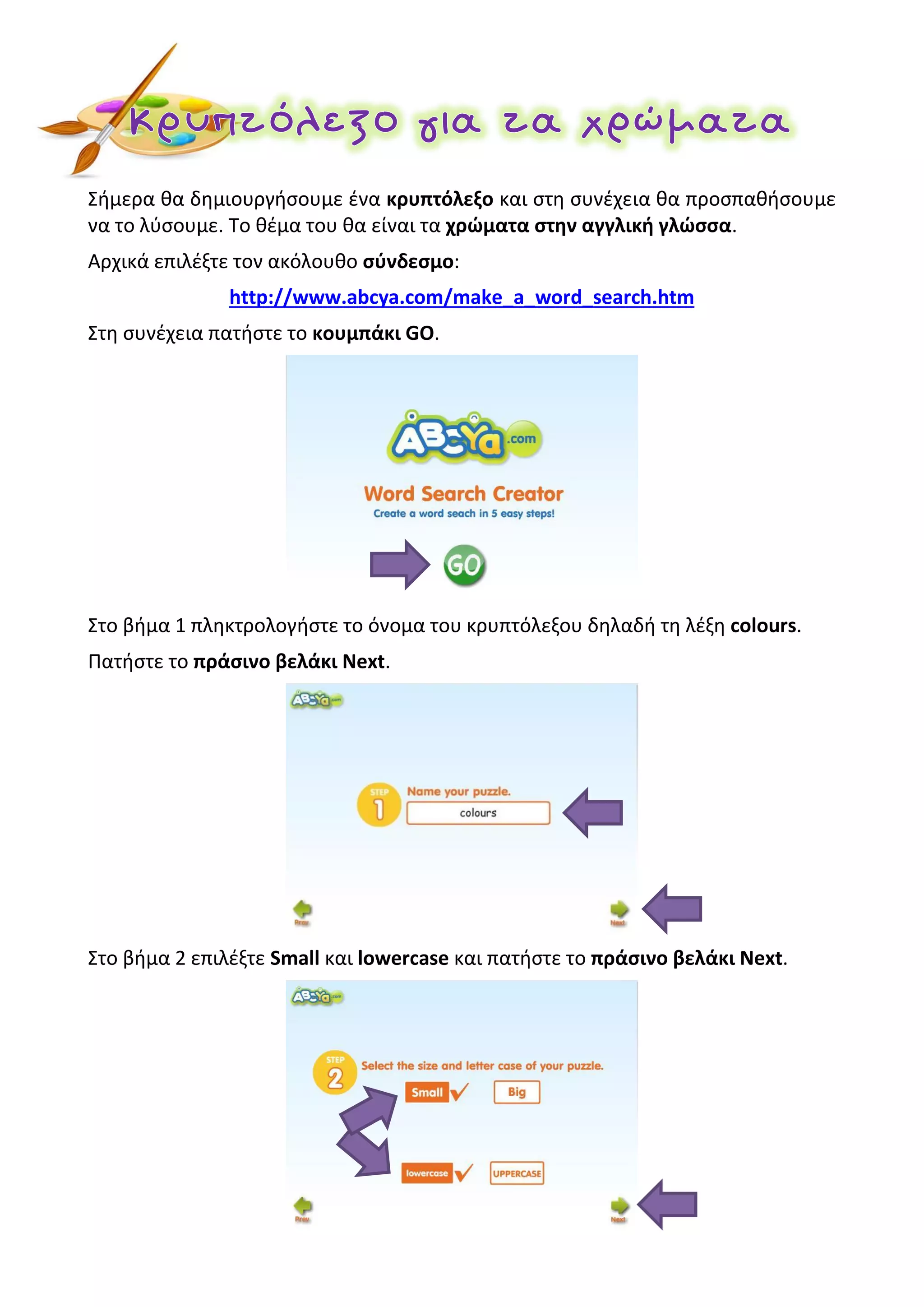 Κρυπτόλεξο για τα αγγλικά χρώματα | PDF