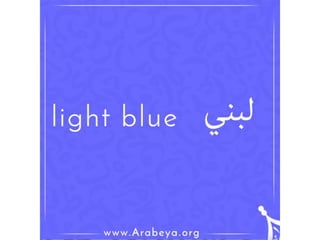 Colours in Arabic | PPSX